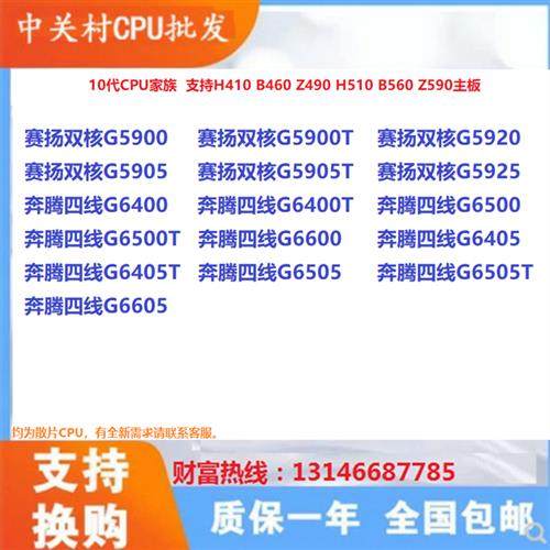 G5900/T G5920 G5905 G6400 G6500 G6600 G6405 G6505 6605 CPU散_虎窝淘