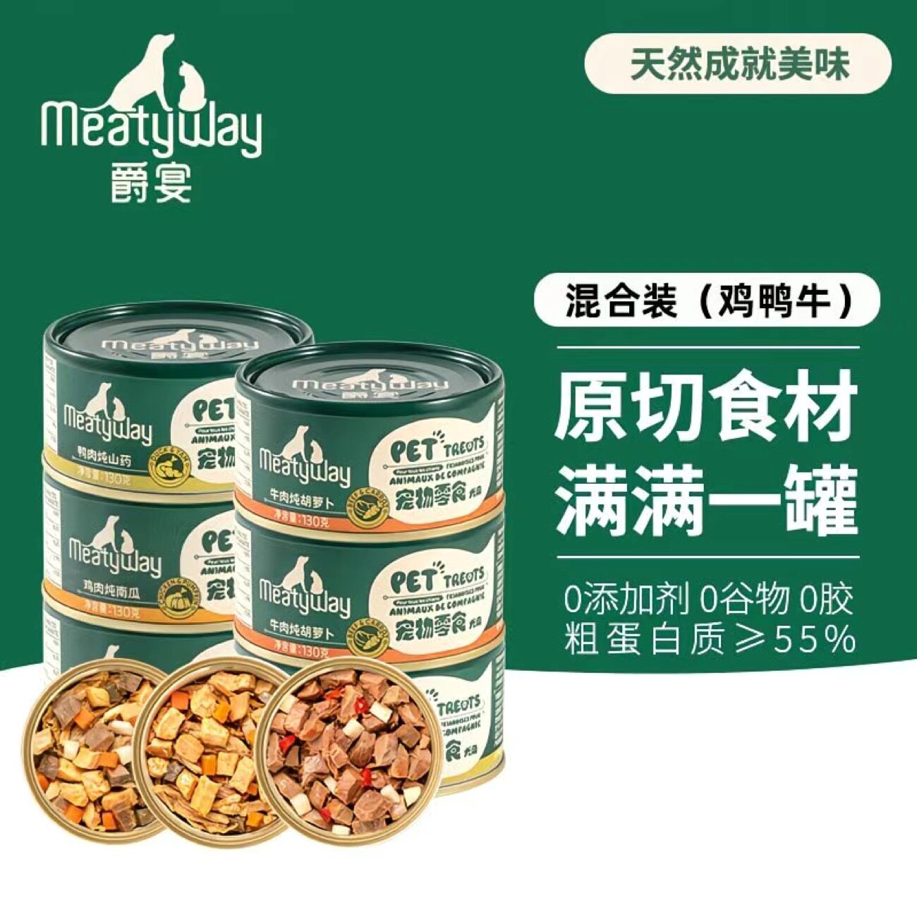爵宴狗狗零食罐头meatyway宠物狗罐头拌饭营养增肥湿粮宠物零食