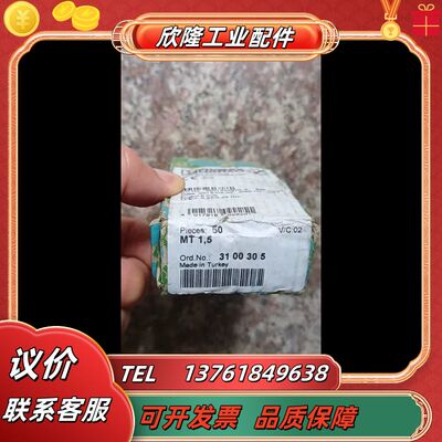 全新菲尼克斯3100305 MT1.5微型端子现货一盒，议价