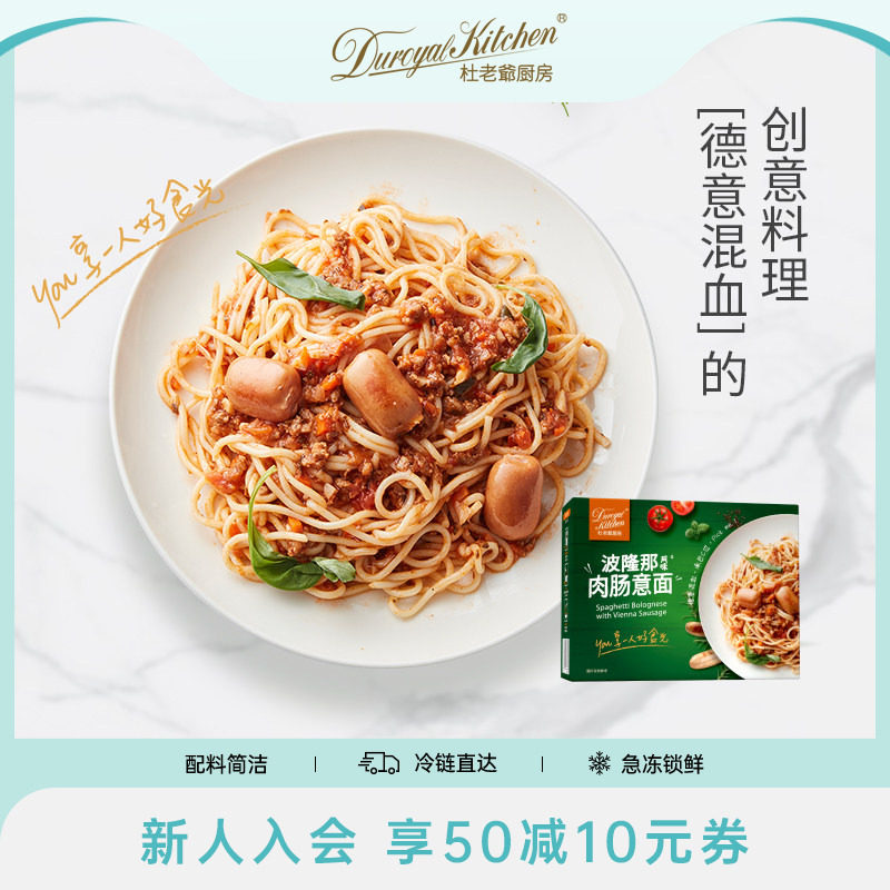 杜老爷厨房波隆那风味肉肠意面番茄肉酱意大利面儿童面条早餐速食