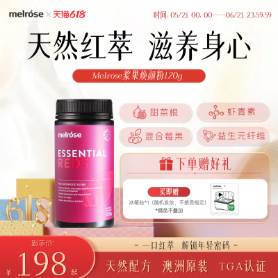 Melrose澳洲进口5重浆果萃取虾青素焕颜粉冲泡内服营养补充粉120g