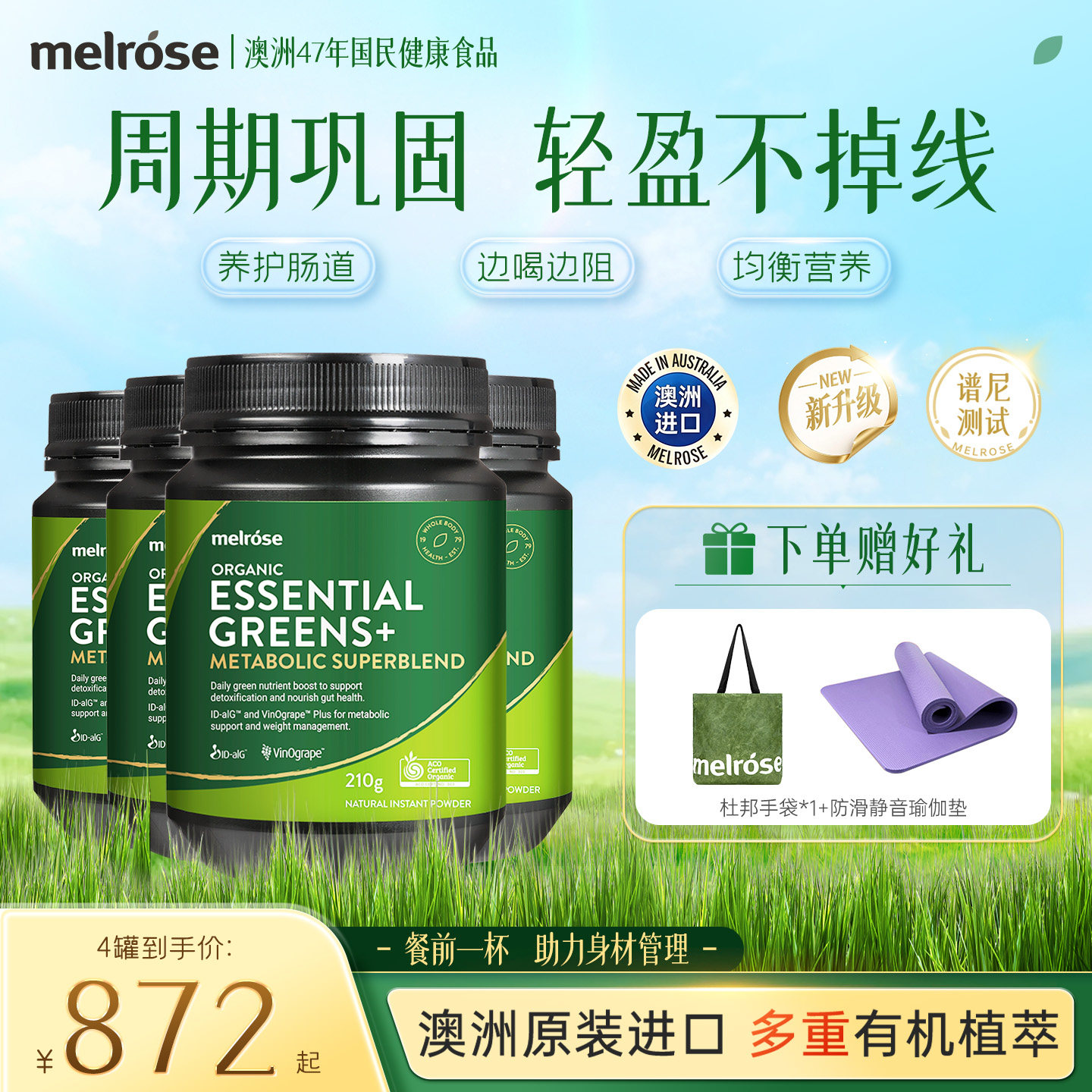 Melrose小绿粉膳食纤维有机大麦青汁粉210g*4罐囤货澳洲宿便清肠