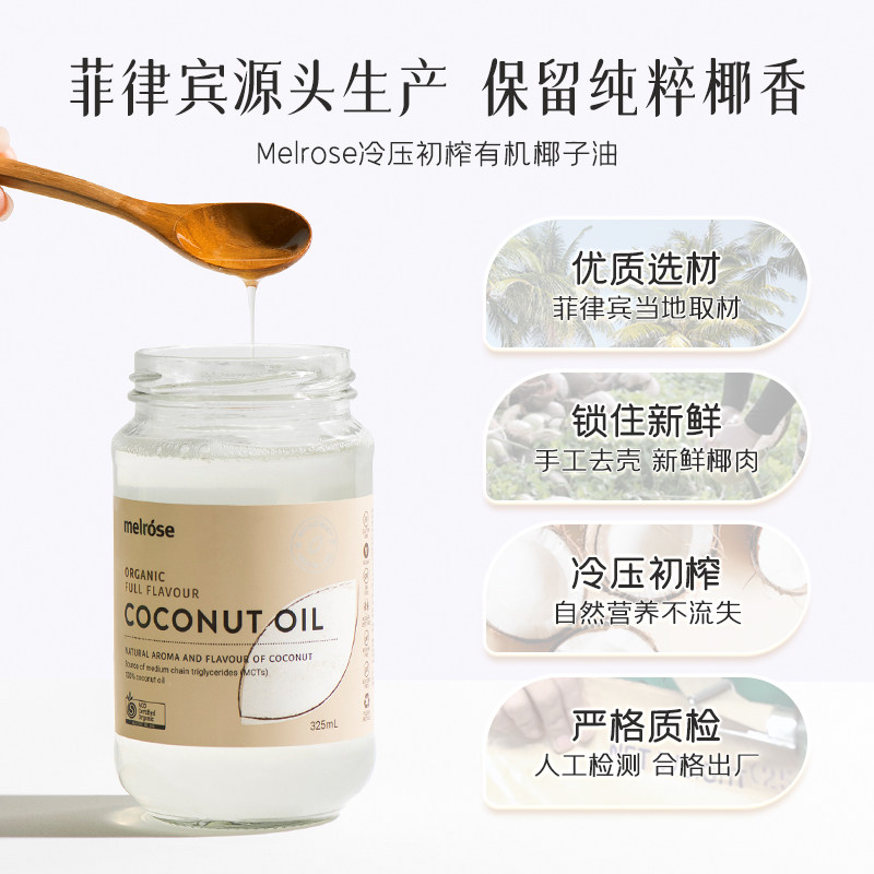 【临期-效期至27年3月】Melrose澳洲椰子油护发食用油冷压初榨