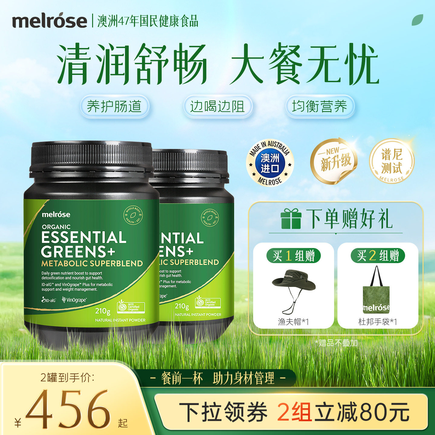 Melrose澳洲进口升级版小绿粉有机大麦青汁调理肠道排便正品2罐