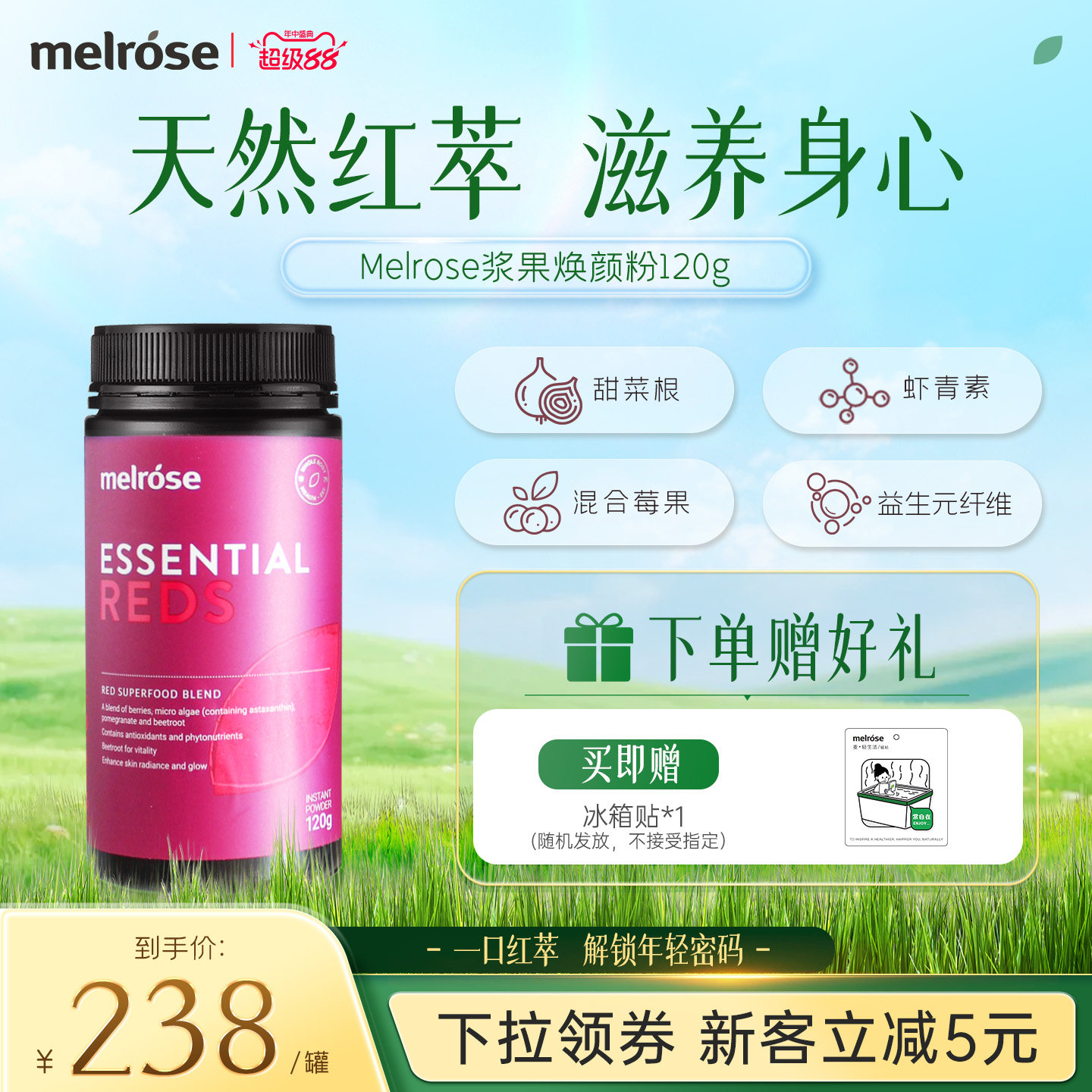 Melrose澳洲进口5重浆果萃取虾青素焕颜粉冲泡内服营养补充粉120g