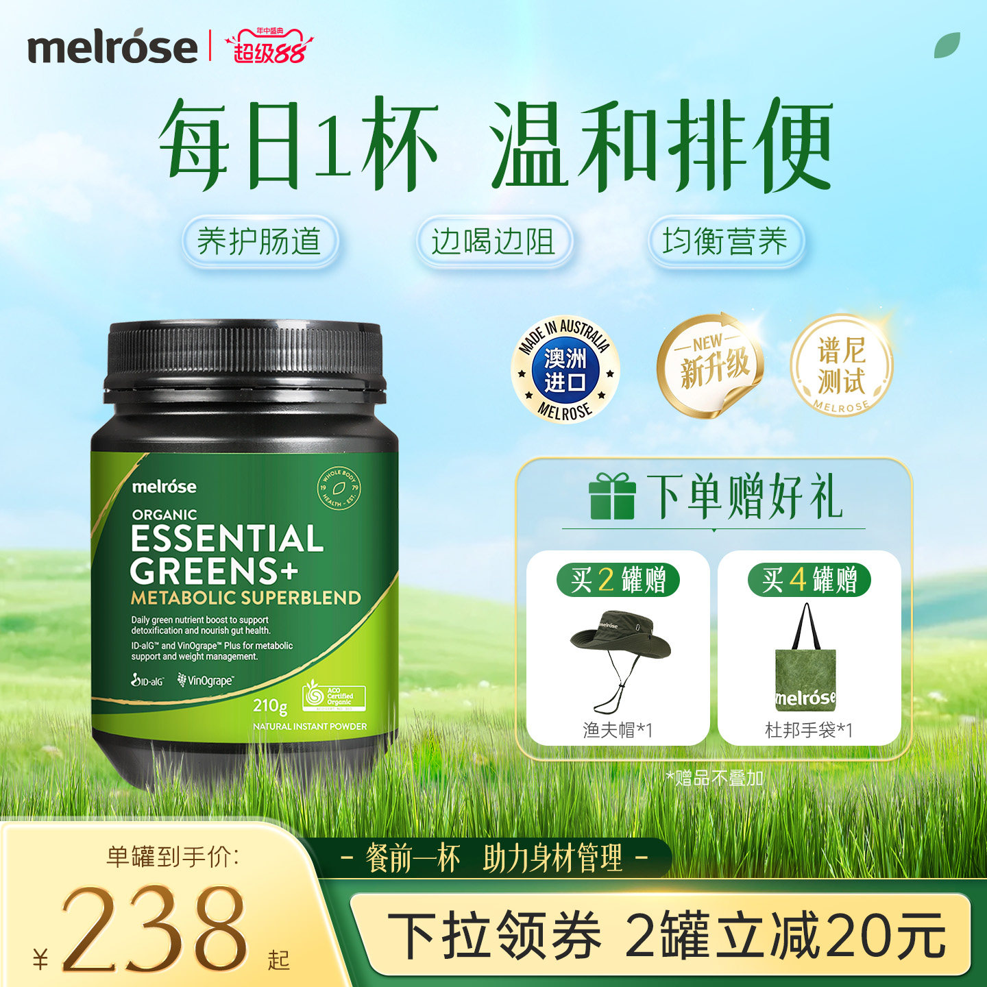 Melrose小绿粉升级版有机膳食纤维大麦青汁调理肠道便秘身材管理