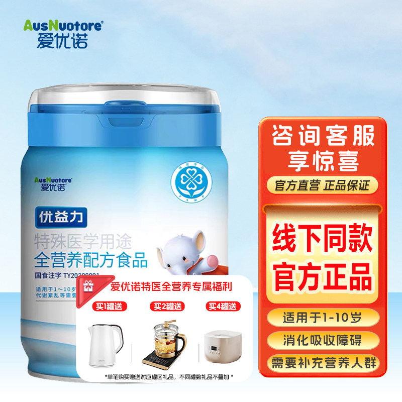 立减】爱优诺(AusNuotore)优益力特殊医学用途全营养配方食品400g