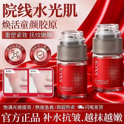 SXCS童颜胶原焕活水光精华液紧致抗皱衰老补水保湿嫩肤女男导入A1