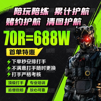 三角洲行动护航哈弗币陪玩纯绿绝密清图赌红监狱护航端游手游护航