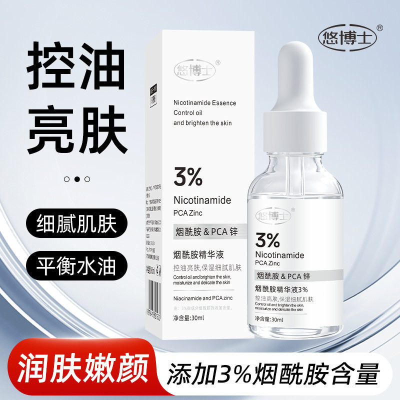 悠博士烟酰胺液3%保湿水润补水嫩肤细腻控油提亮肤色30ml液态精华