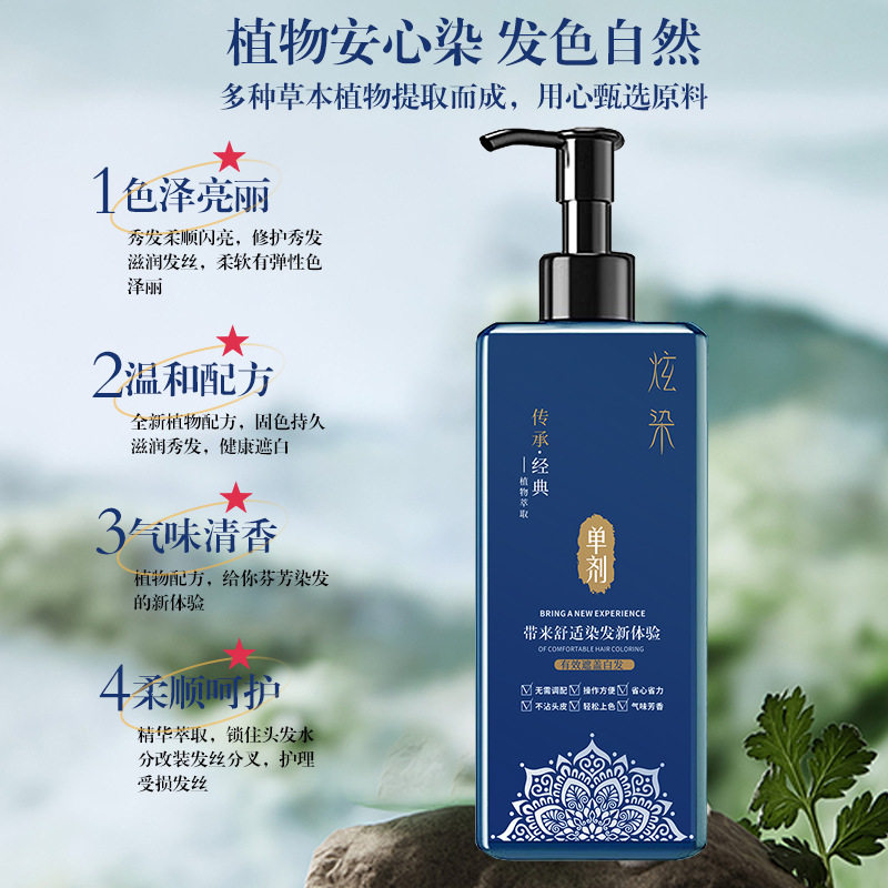 【炫染单剂剂】七味堂剂自然盖白植萃精华温和不刺激短效染发剂