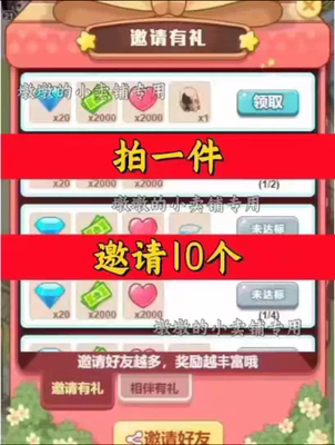 梦想遇见童话邀请好友 微信QQ小程序邀请新人新玩家新用户助力