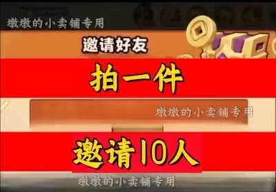最强猎人邀请好友 微信QQ小程序邀请新人新玩家新用户助力