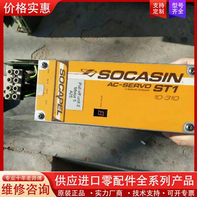 议价SOCASIN ST1 10-310伺服控制器
