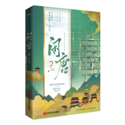 闲唐2春溪笛晓青春古风唐代奇幻