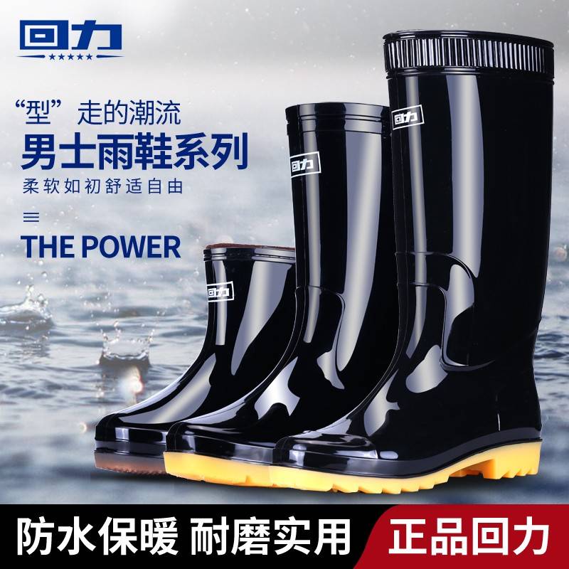 回力雨鞋男高筒雨靴水鞋防滑防水牛筋底中筒水靴加绒短筒保暖胶鞋