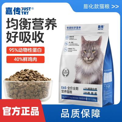 嘉传E65全价无谷鲜肉粮单