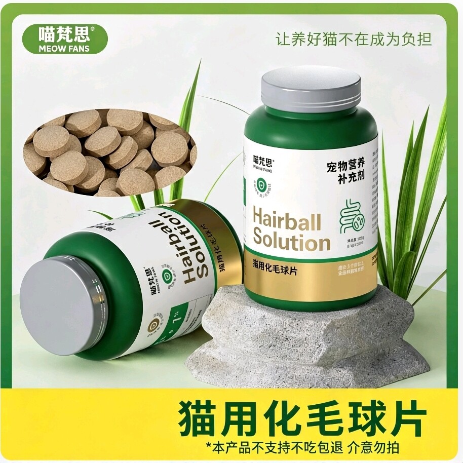 喵梵思化毛球片猫草片猫咪吐毛片毛球消化化毛膏化猫片200片
