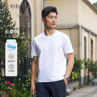 衬衫老罗云柔棉5A抗菌短袖T恤
