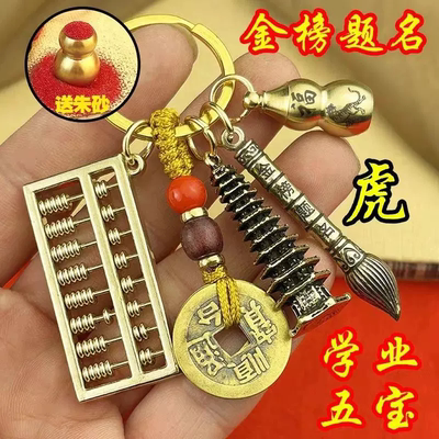 文昌塔书包挂件文昌塔钥匙扣黄铜制金榜题名挂件高考学生礼物