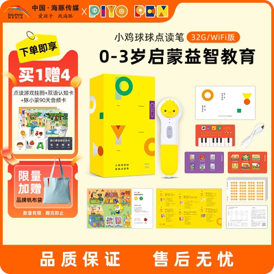 小鸡球球点读笔32gAI智能wifi版