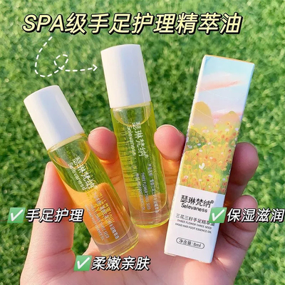 三花三籽手足精萃油便携