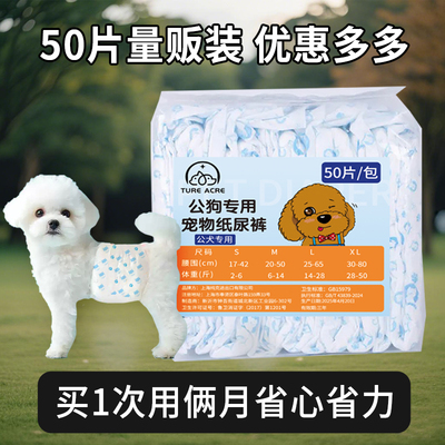 狗狗纸尿裤公狗专用尿不湿小比熊