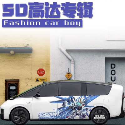 个性机甲高达车贴回头率100%