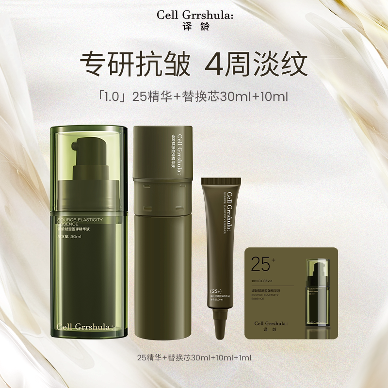 【百亿补贴】到手71ml经典1.0译龄25精华多维修护抗皱装淡纹面部