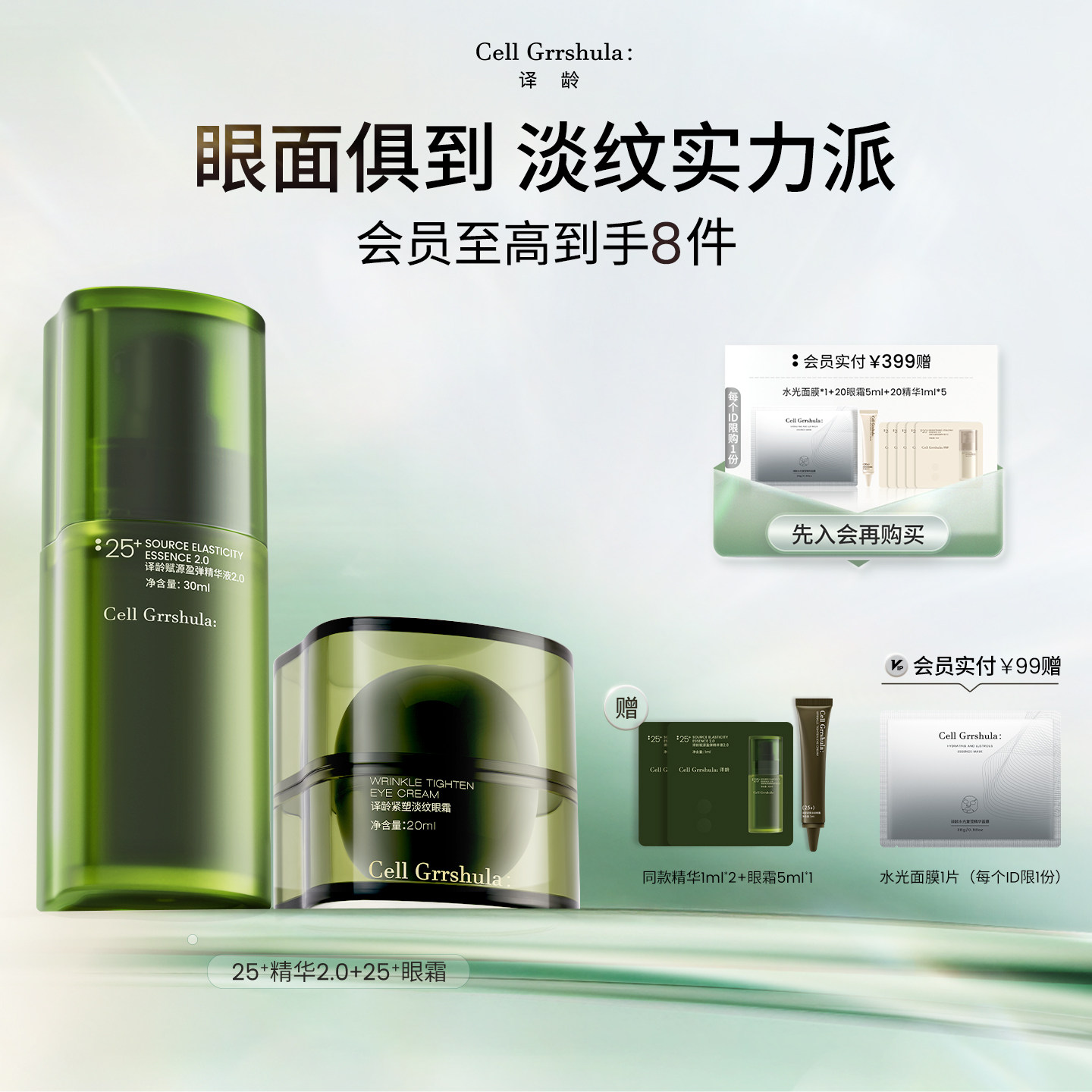 译龄25+精华眼霜精华液分龄紧致双抗初老皱a醇保湿补水舒缓修护女