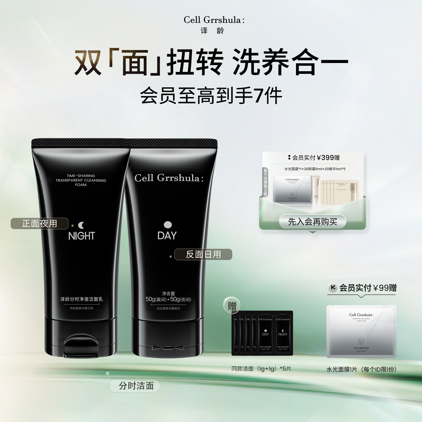 译龄分时净澈氨基酸洁面乳保湿清洁控油去角质舒缓日夜管不紧绷女