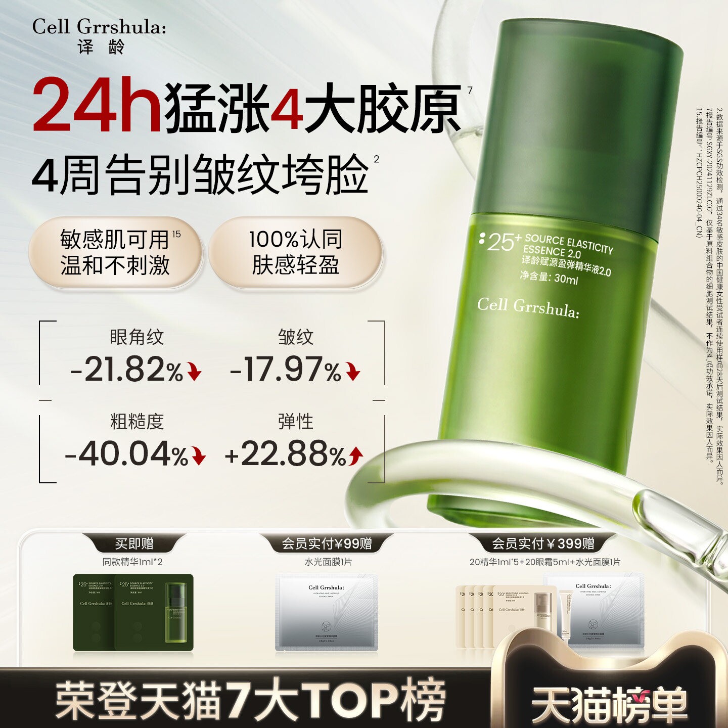 【立即购买】译龄25+精华液紧致双抗初老皱a醇保湿补水舒缓修护女