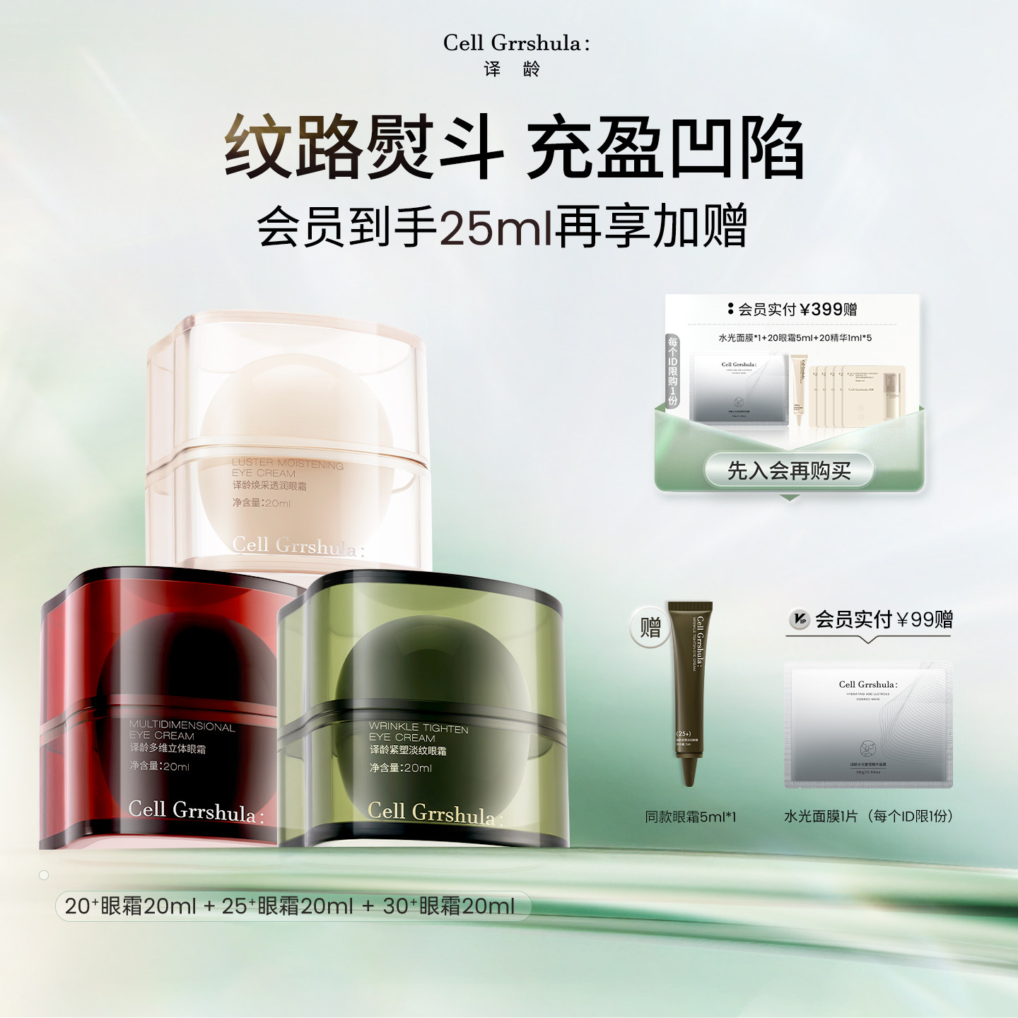 【立即抢购】译龄眼霜20淡化暗沉25淡化眼周30抗皱细纹提拉眼周