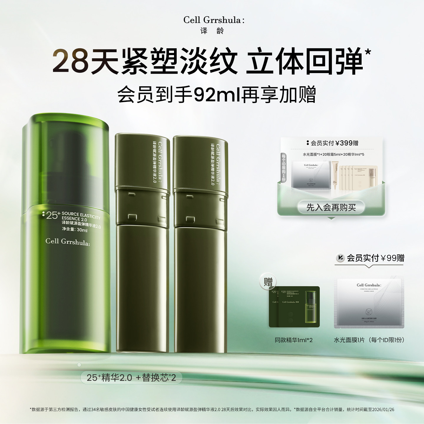 【何泓姗推荐】译龄25+精华液紧致双抗初老皱a醇保湿补水舒缓组合