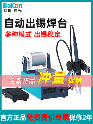 白光BaKon自动焊锡机375B+工业级电烙铁脚踏出锡感应送锡恒温焊台