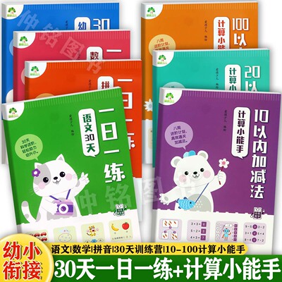 暑假衔接入学准备一年级练习册
