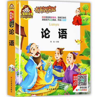论语国学经典注音版精装硬壳