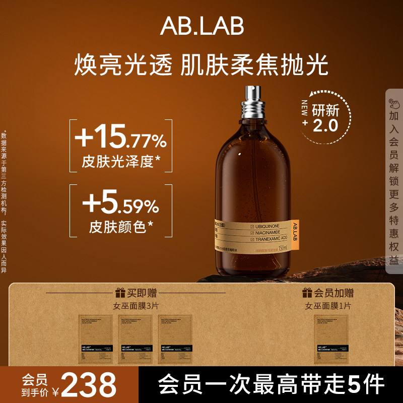 【入会加赠】AB.LAB女巫水辅酶抗皱爽肤水紧致保湿敷水发光水女