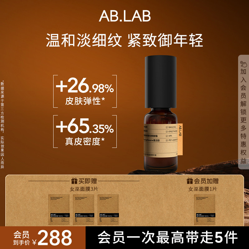 AB.LAB补骨脂酚精华液30ml温和抗皱紧致肌肤敏感肌官方旗舰店