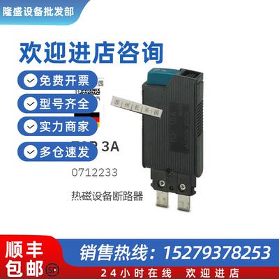 议价0712233 TCP 3A Phoenix  热磁设备断路器 全新原装