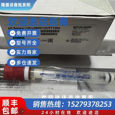 议价pH传感器InPro4800/120/PT1000 强酸碱pH电极 52002125