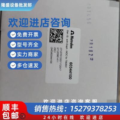 议价万通Metrohm发生电极 60344100 6.0344.100 60345100 6.0345.