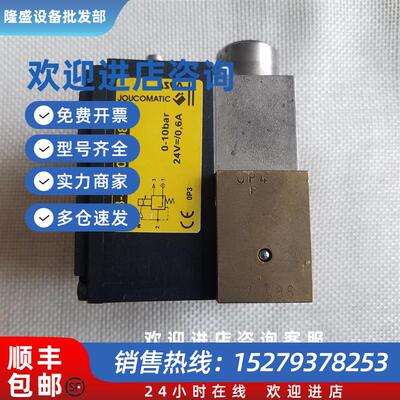 议价(议价)现货电磁阀 JOUCOMATIC全新原新