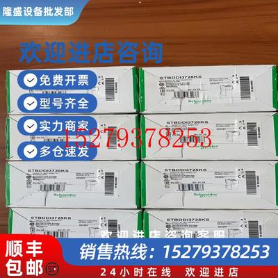 议价施耐德离输入模块STBDAI5230K/5260K/7220KSTBDDI3725/3725KC