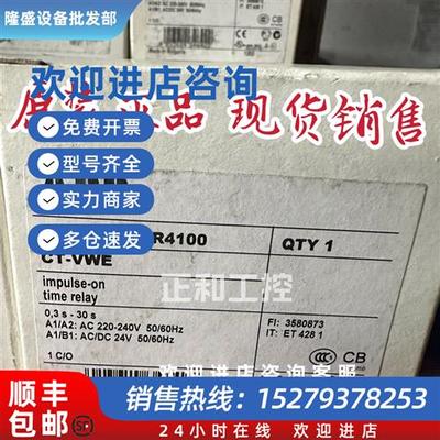 议价原装正品  CT-VWE 1SVR550137R4100 时间继电器 1c/o 0.3-