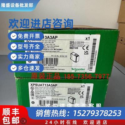 议价Schneider安全模块XPSUAT13A3AP全新原装正品现货质保