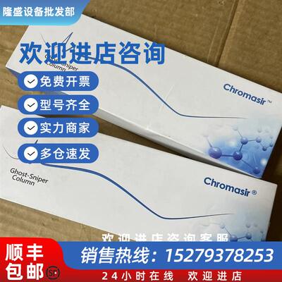 议价色谱鬼峰捕集柱MC3040096PMC5046091P全新未拆售出不退换。
