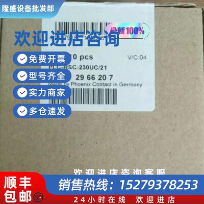 议价继电器2966207 PLC-RSC-230UC/21全新原装