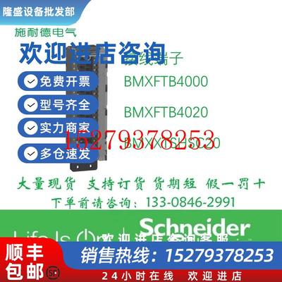 议价施耐德接线端子BMXFTB4000/BMXFTB4020/BMXXTSHSC20