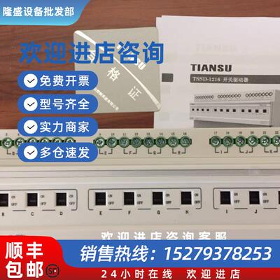 议价 TIANSU 智能照明驱动控制模块 TSSD -04-16全新原装